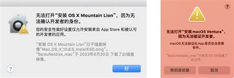 安装软件提示“无法安装xxxx，因为无法确认开发者身份” 或 “无法打开xxxx，因为无法验证开发者”，解决教程