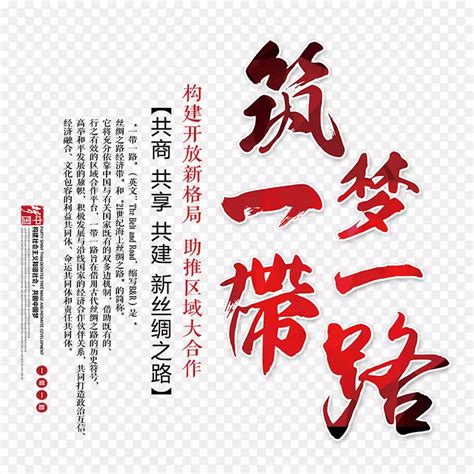 一带一路png图片素材下载图片编号7472083 Png素材网