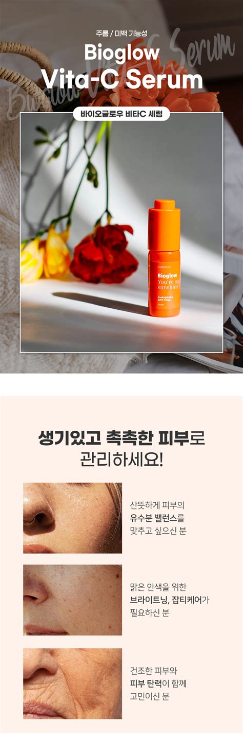 Detail Design 03 화장품 바이오글로우 비타c 세럼 상세페이지 상세페이지 포트폴리오 크몽