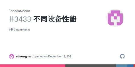 不同设备性能 · Issue 3433 · Tencentncnn · Github