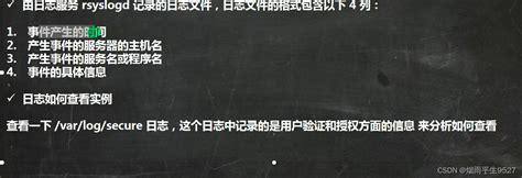 linux友人帐之日志与备份 linux auth log csdn博客
