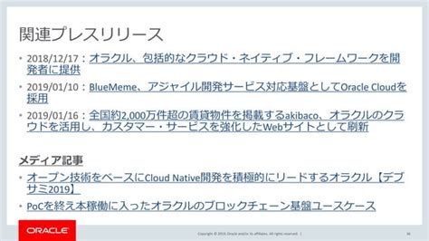 Oracle Cloud Paas And Iaas：2019年3月度サービス情報アップデート Ppt