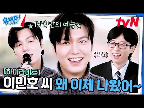 왜 이제 나왔어~♡ 유재석도 반한 배우 이민호의 남다른 토크 실력🔥 ㅋㅋ Highlight유퀴즈온더블럭 You Quiz On The Block Ep274
