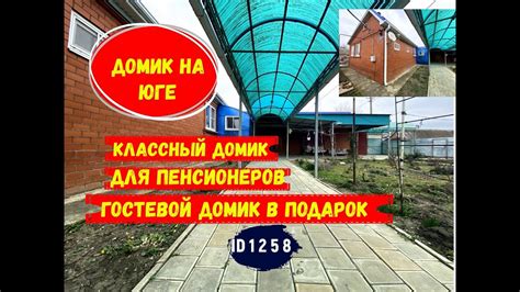 Классный домик в станице для пенсионеров с гостевым домом - YouTube