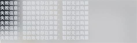 显示账号存在异常 · Issue 70 · Fengx1a0bilibilishowticketautoorder · Github