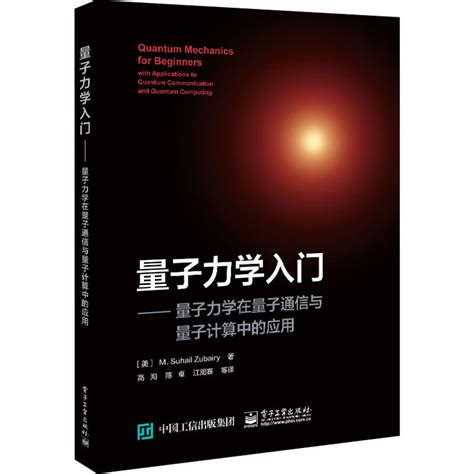 量子计算与量子通信：超越经典计算的技术奇迹