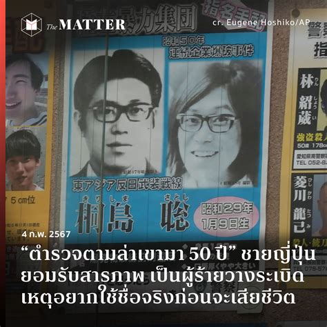 “ตำรวจตามล่าเขามา 50 ปี” ชายญี่ปุ่นยอมรับสารภาพ เป็นผู้ร้ายวางระเบิด ...