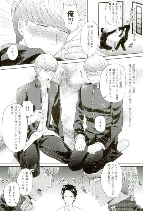 [hokkai Chinmi Miso Mirin ] Three Peaceful Sex Persona 4 Dj [jp] Myreadingmanga