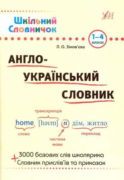 Англо-український словник — купити на ВсіКниги