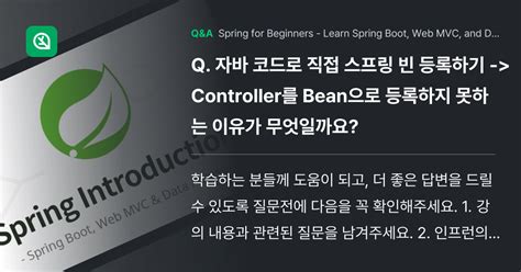자바 코드로 직접 스프링 빈 등록하기 Cont Inflearn Community Qanda