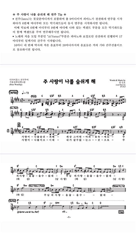 주 사랑이 나를 숨쉬게 해 디사이플스 Disciples 악보통