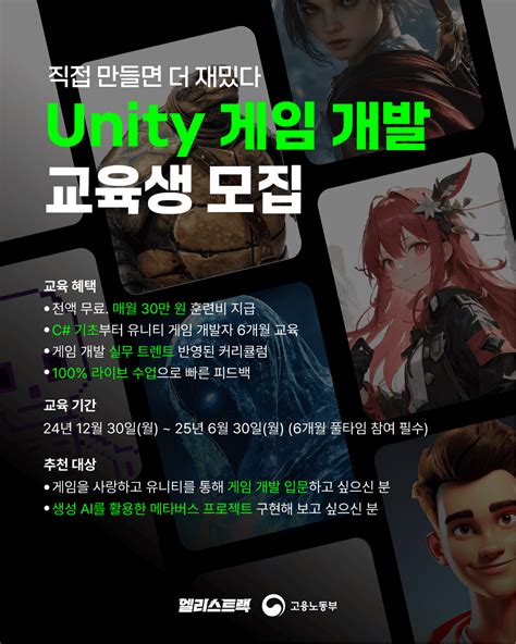공모전대외활동 엘리스트랙 Unity 게임 개발 트랙 교육생 모집