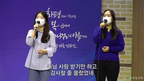 [울산화평교회] 용서하소서 주님것을 내 것이라고 올라이브 워십 Youtube