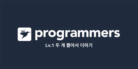 Programmers Lv1 두 개 뽑아서 더하기