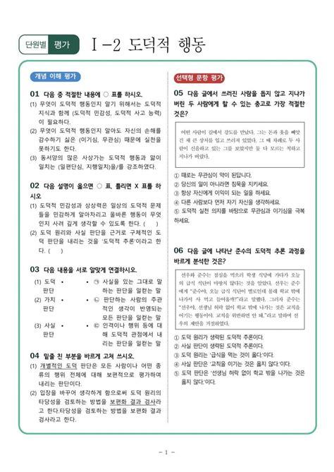 도덕1 1단원 02도덕적 행동 6054471 김영호 Live Worksheets