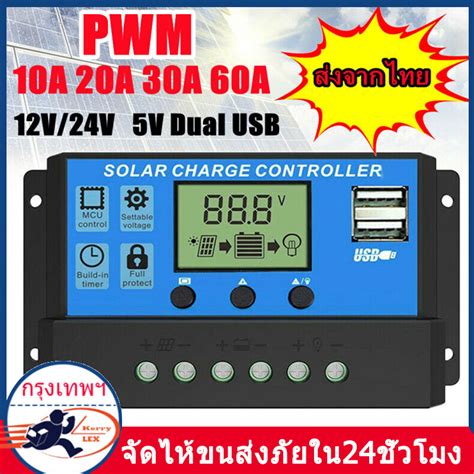 Pwm 30a โซล่าชาร์จเจอร์ Solar Charge Controller แบตเตอรี่ 12v 24v Lcd Display Dual Usb Solar