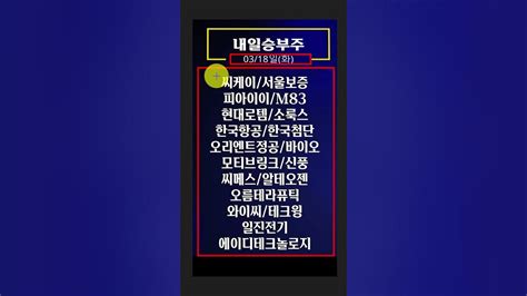 미리보는 내일승부주 화요일 공략주 Youtube