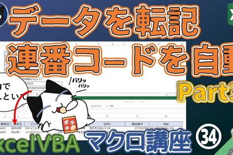 Vbaでデータの転記処理の際に連番のコードを自動入力するpart3、excel塾のマクロ講座34回再 Procode