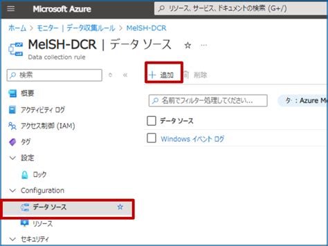 Log Analytics エージェントから Azure Monitor エージェントへの移行