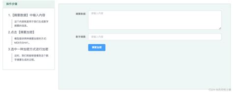 3 6 数据防篡改的手段:数字摘要数据防篡改技术 数字摘要 Csdn博客 3 6 数据防篡改的手段:数字摘要数据防篡改技术 数字摘要 Csdn博客