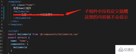 Vue插槽能解决的问题是什么 Web开发 亿速云