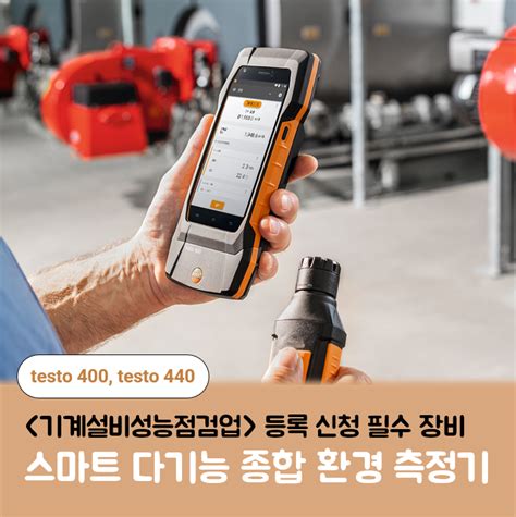 기계설비성능점검업 장비 및 등록 신청 자격 요건 다기능 계측기 네이버 블로그