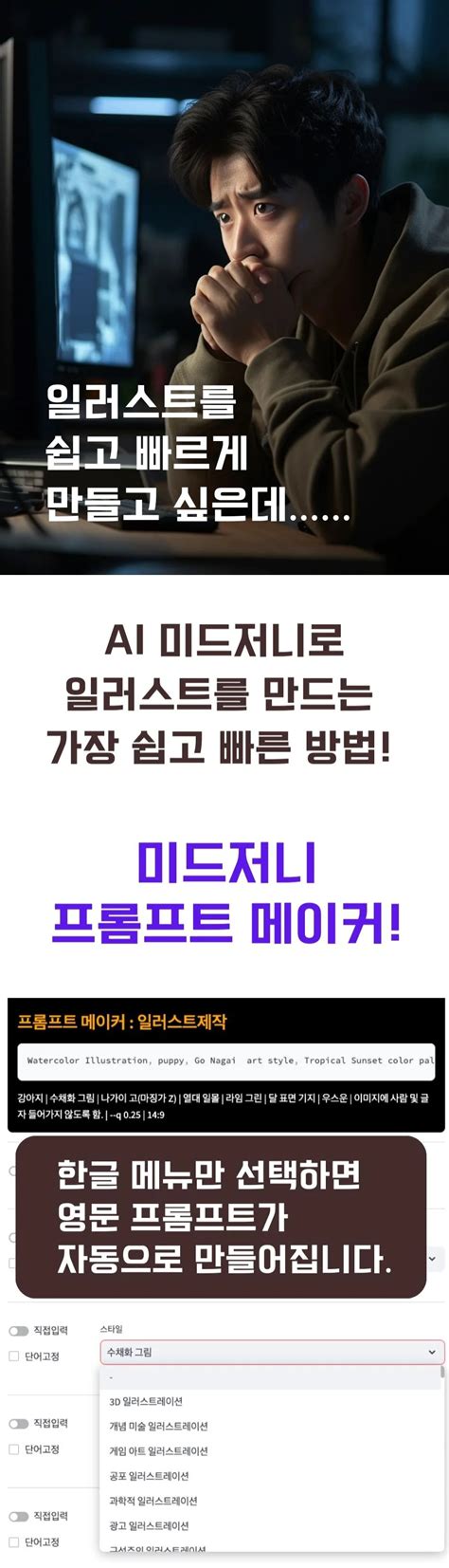 일러스트를 위한 미드저니 프롬프트 메이커 크몽