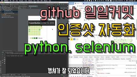 잉여코더 github 일일커밋 인증샷 자동화 python selenium
