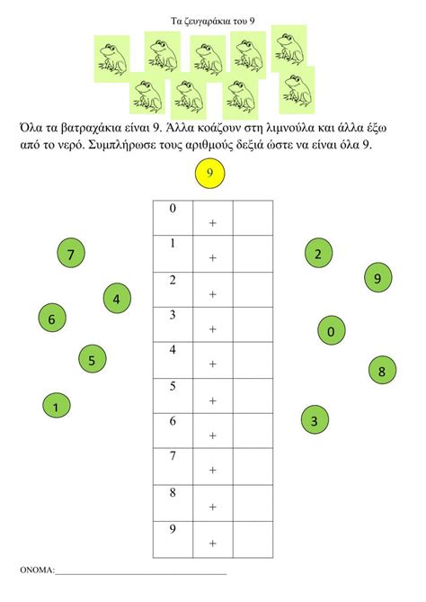 Τα ζευγαράκια του 9 Worksheet Live Worksheets