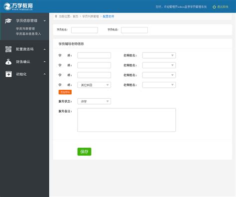 学员管理系统liqian9 站酷zcool
