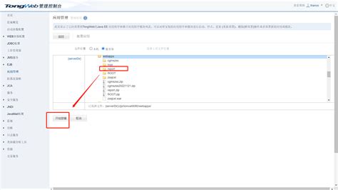 东方通tongweb部署 tongweb 服务器选择文件可选目录 csdn博客