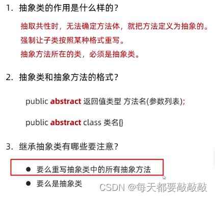 java基础语法学习day 多态和抽象类 javac编译代码的时候 会看左边的父类中有没有这个变量指那个 CSDN博客