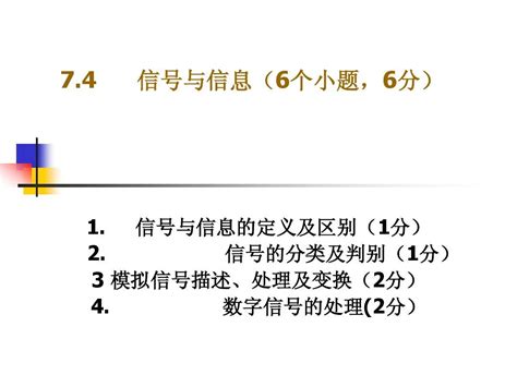 信号与信息技术 word文档在线阅读与下载 无忧文档