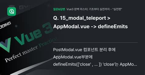 15 modal teleport appmodal vue 인프런 커뮤니티 질문and답변