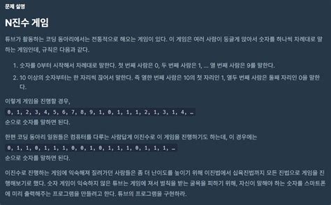 알고리즘 풀기 [3차] n진수 게임