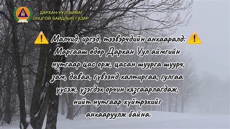 Дархан Уул аймгийн Онцгой байдлын газар