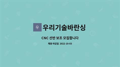우리기술바란싱 Cnc 선반 보조 모집합니다 더팀스