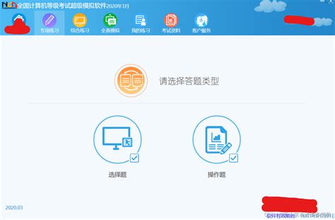 计算机二级 复习软件 免费下载附安装步骤二级java教程电脑版下载 Csdn博客