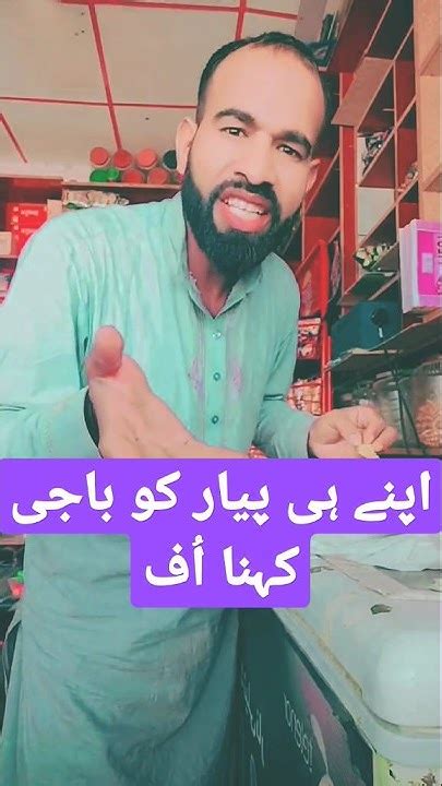 کس کے کہنے پر اپنے پیار کو باجی کہہ دیا 😰😱 Trendingpti Youtube