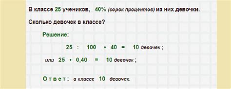 Как найти процент от числа 6 класс математика
