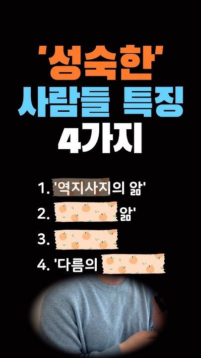 나이에 비해 성숙한 사람들 특징 4가지 Youtube