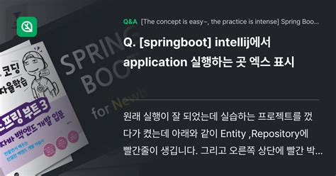 Springboot Intellij에서 Appl Inflearn Community Qanda
