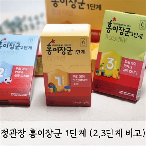 어린이홍삼 정관장 홍이장군 1단계23단계 비교 아기면역력 고민이라면 네이버 블로그