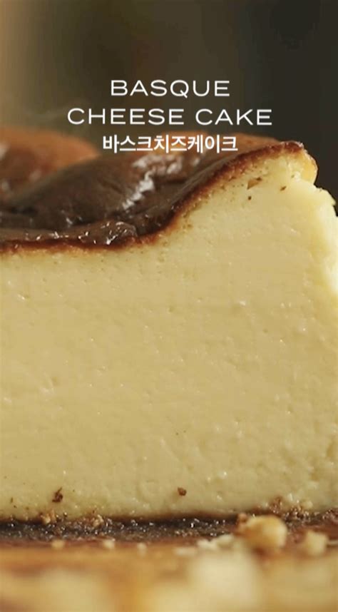 달달한 치즈 케익 한 입에 커피 한 잔🧀☕️ 바스크치즈케이크 디저트레시피 다음 루프