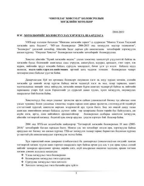 хүн байгаль 4 р анги Docx