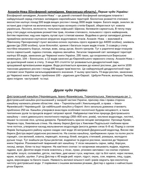 сім чудес україни Pdf