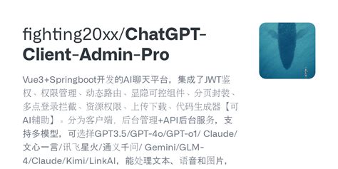 github fighting20xx chatgpt client admin pro vue3 springboot开发的ai聊天