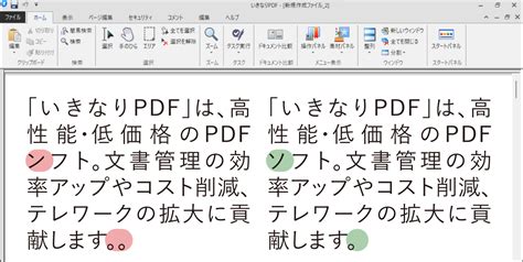 いきなりpdf ver 11 機能詳細｜ソースネクスト