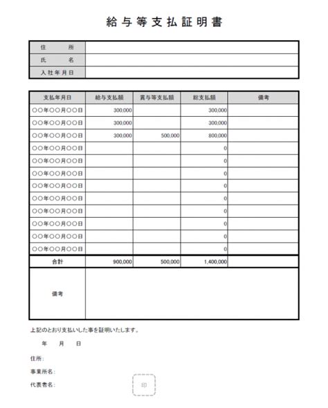 給与の支払証明書のテンプレート02・excel 無料のビジネス書式テンプレート