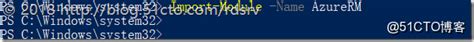 31 powershell连接azure（国内and国际） zjunsen的云计算的技术博客 51cto博客